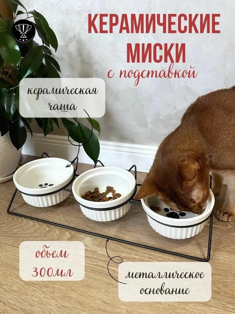 GM Миска для собак и кошек керамическая тройная
