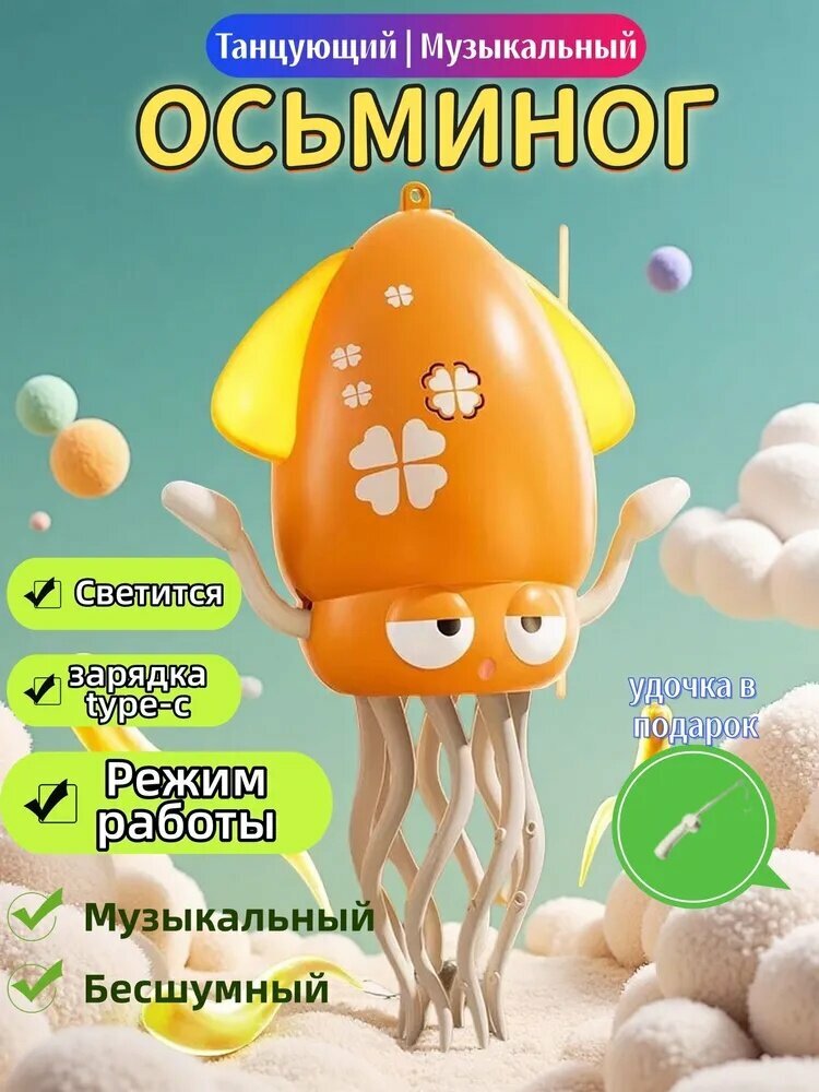 Танцующий осьминог яркая интерактивная игрушка с зарядкой, веселый подарок для ребенка