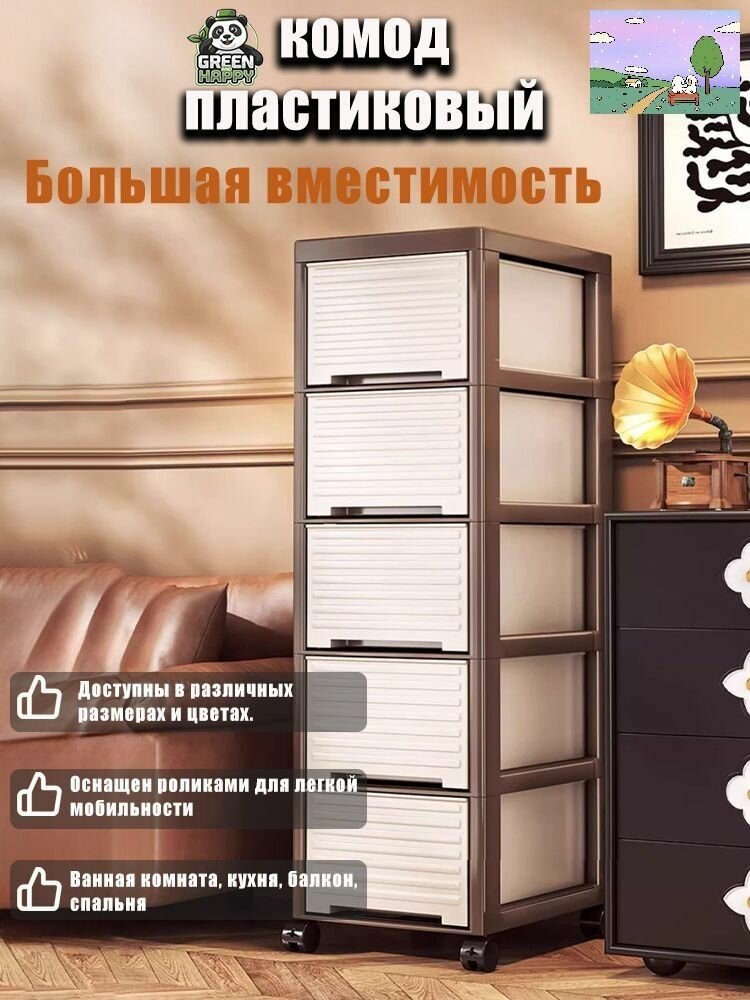 Комод пластиковый с ящиками