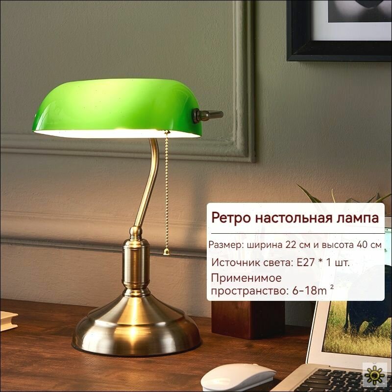 Настольный светильник