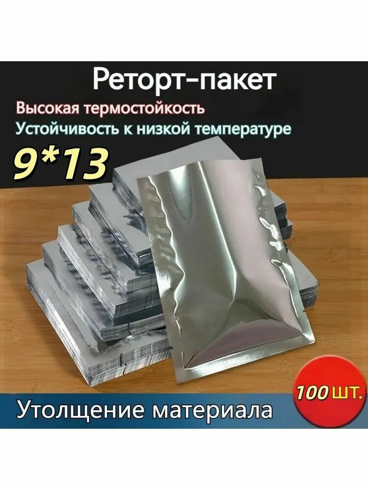 Пакеты фасовочные, 9*13 см