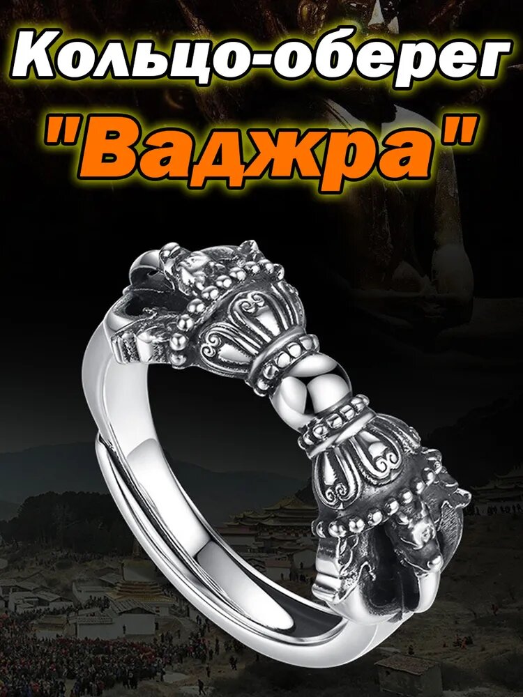 Кольцо-оберег "Ваджра" из серебра : тибетский стиль, с регулируемым размером, подходит для мужчин и женщин