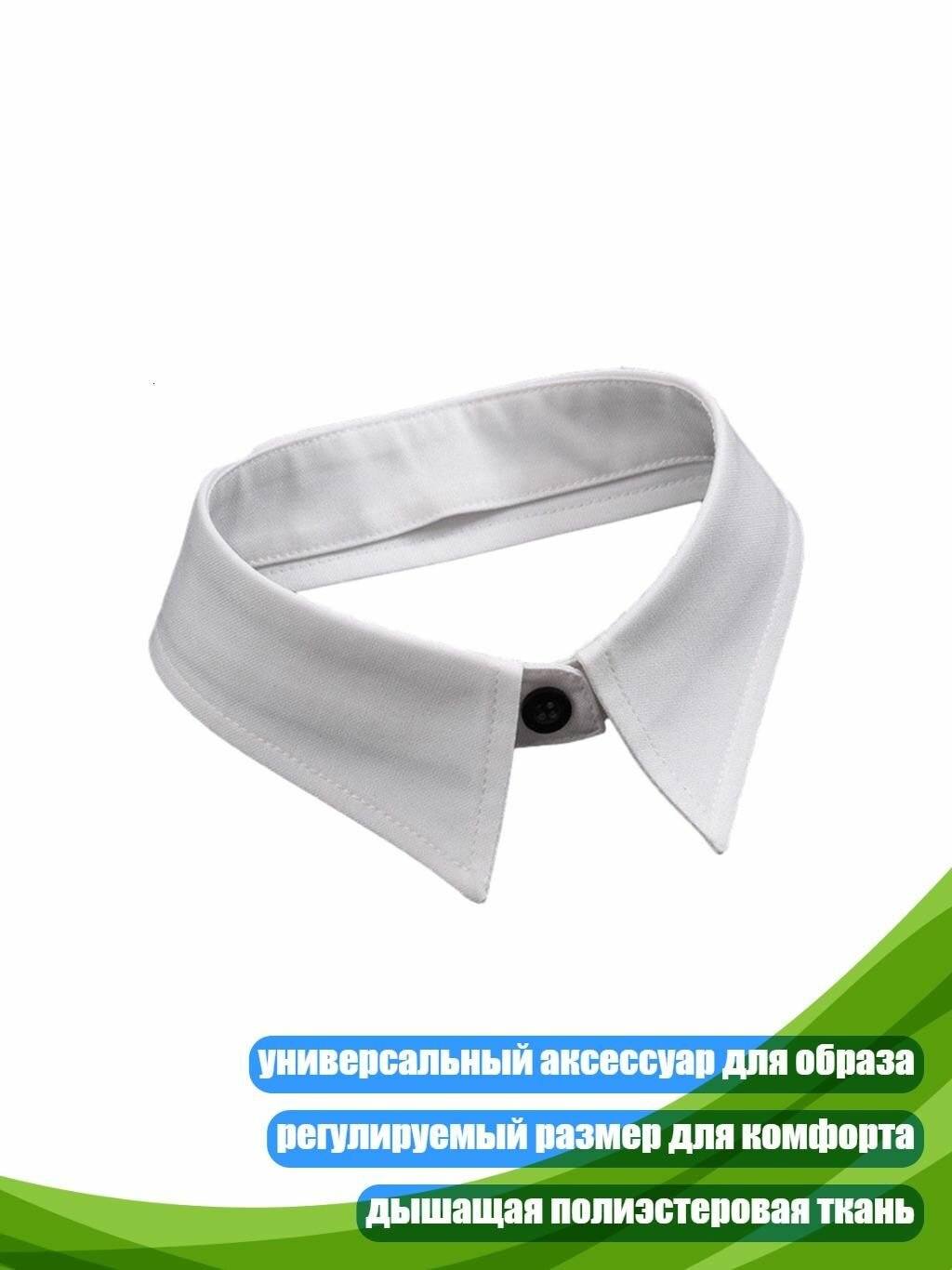 Белые/черные манжеты для девочек, простой отстегивающийся воротник для рубашек, - Пиковая пуговица спереди co