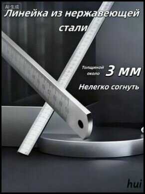 Линейка из закаленной нержавеющей стали, многофункциональная утолщенная измерительная линейка 50 см, 1 штука