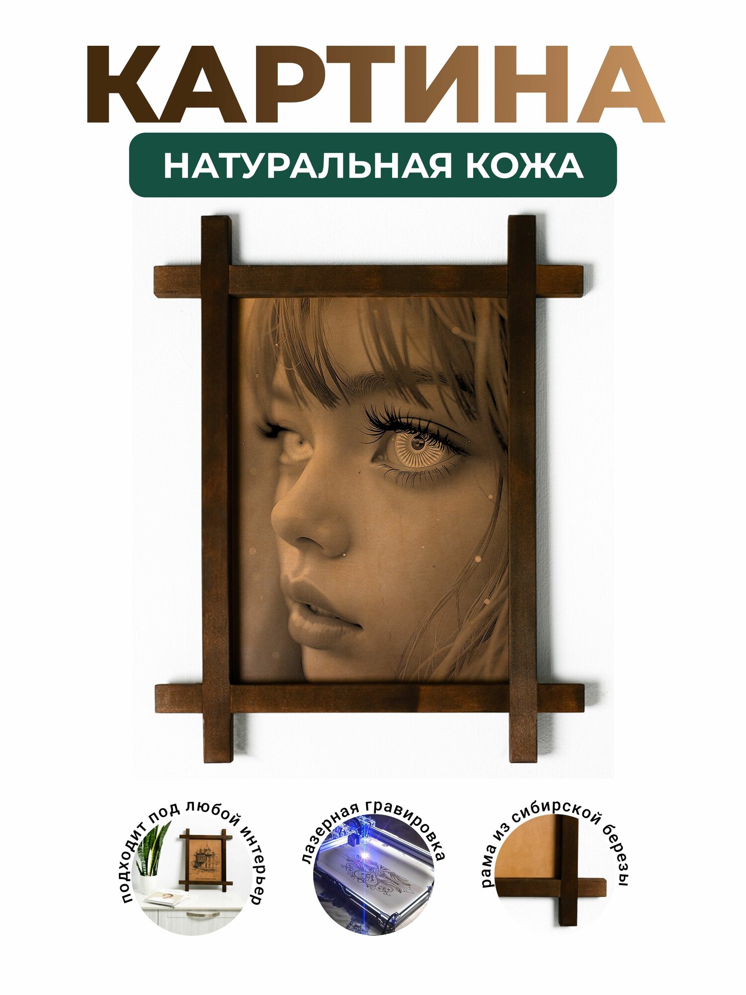 Интерьерная картина из натуральной кожи "Девушка с аниме глазами", декоративное настенное панно в деревянной раме, BoomGift
