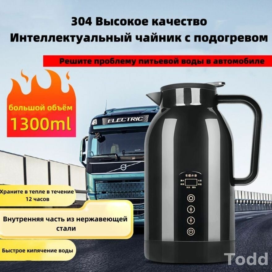 Эксклюзивный автомобильный кипятильник на 1224 Вольт, чайник с подогревом кружки объемом 1,3 литра