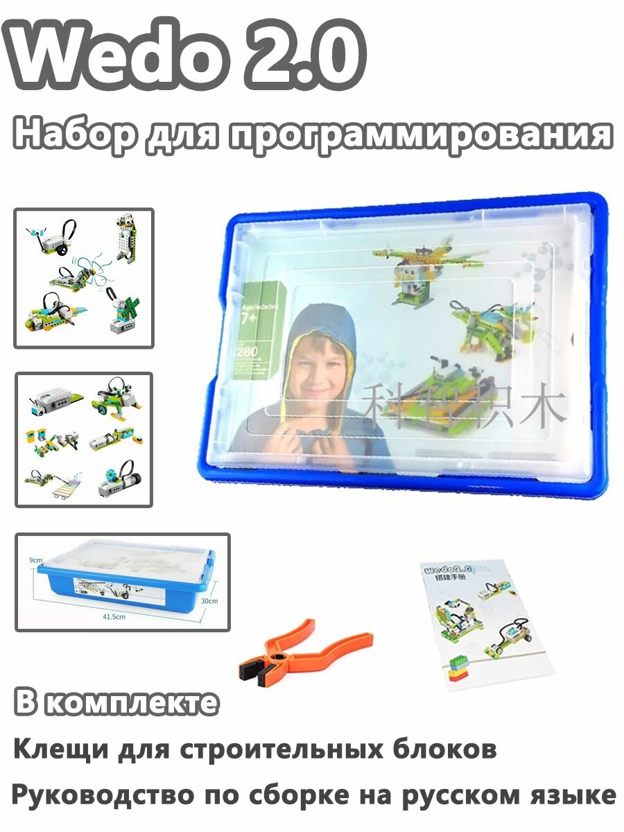 Wedo 2.0, набор для обучения программированию роботов, набор юного электрика, строительные блоки + инструкция + плоскогубцы, знакомящие детей с конструированием роботов