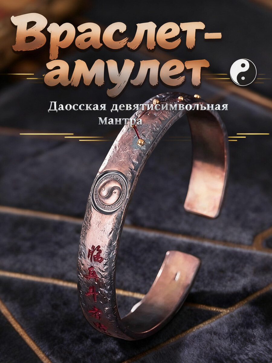 Даосская девятисимвольная мантра, Большая Медведица, браслет, амулет