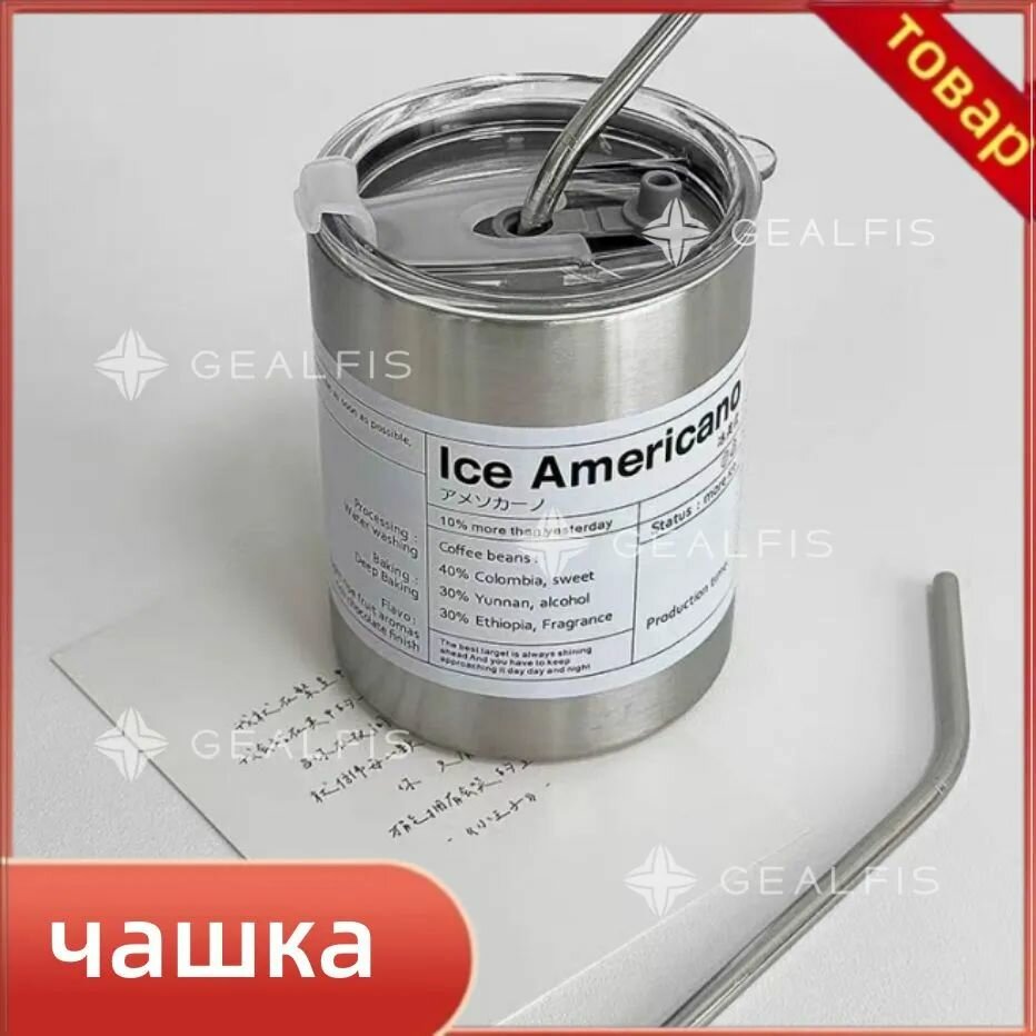 Термокружка Iced Americano Sugar Free, 0.3 л