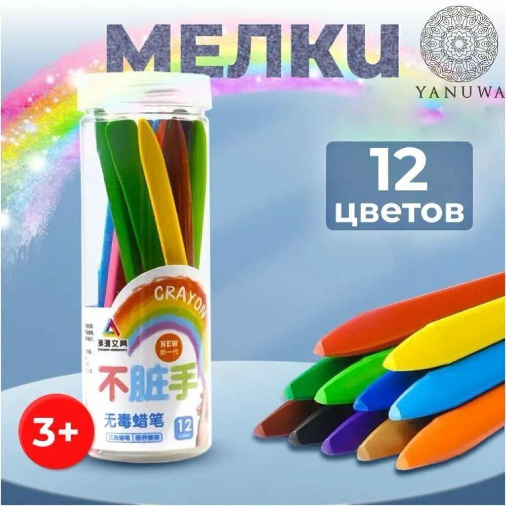 Мелки, вид мелка: Восковой, Для асфальта, цветов: 12 шт.