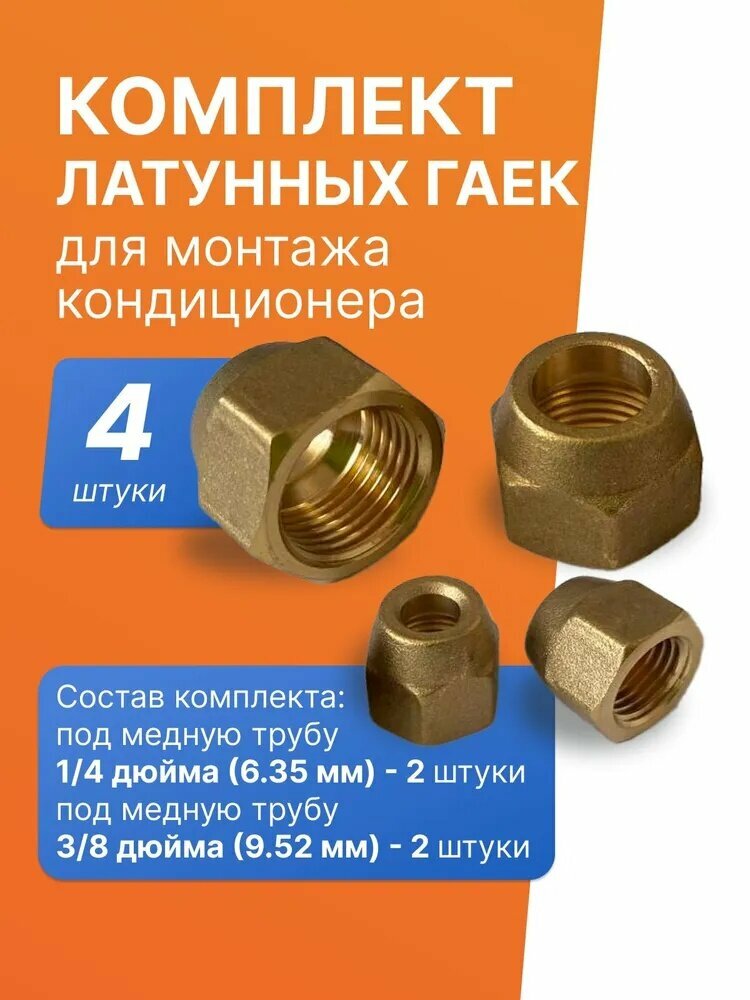 Гайка Круглая Изолирующая 1/4", DIN1, ГОСТ 8878-93, 4 шт, 70 г