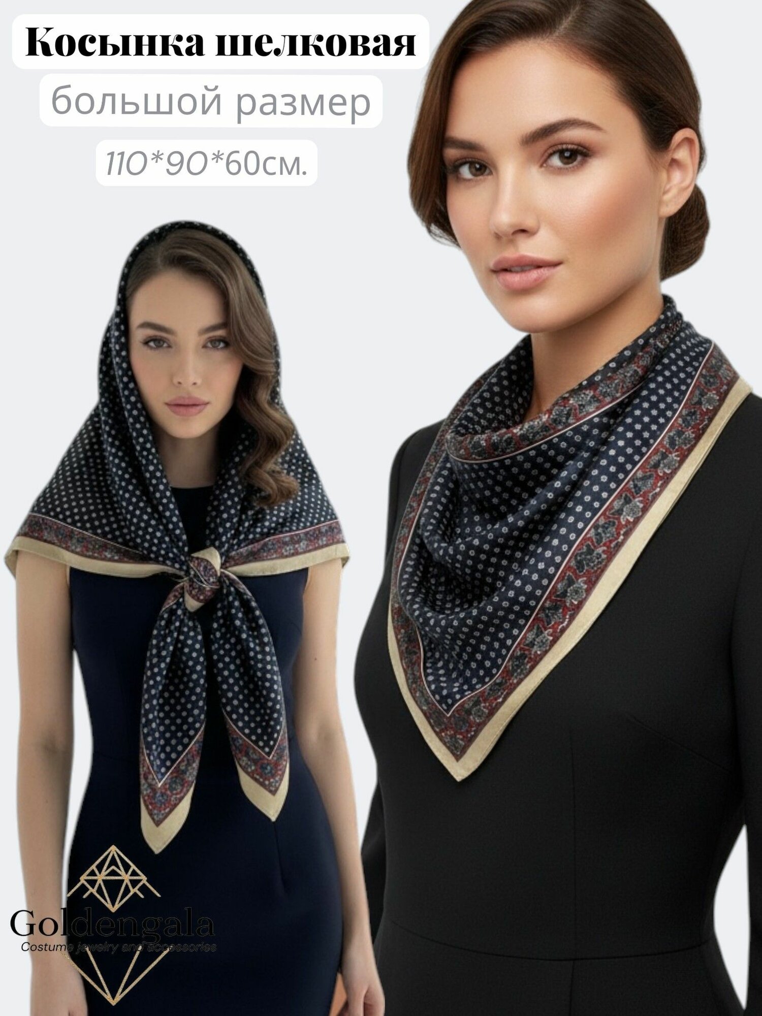 Косынка шейная для женщин