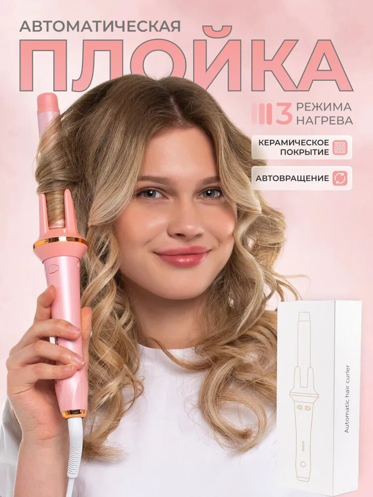 Плойка для завивки волос автоматическая / Плойка для локонов / Стайлер для волос из тик тока Фиолетовый