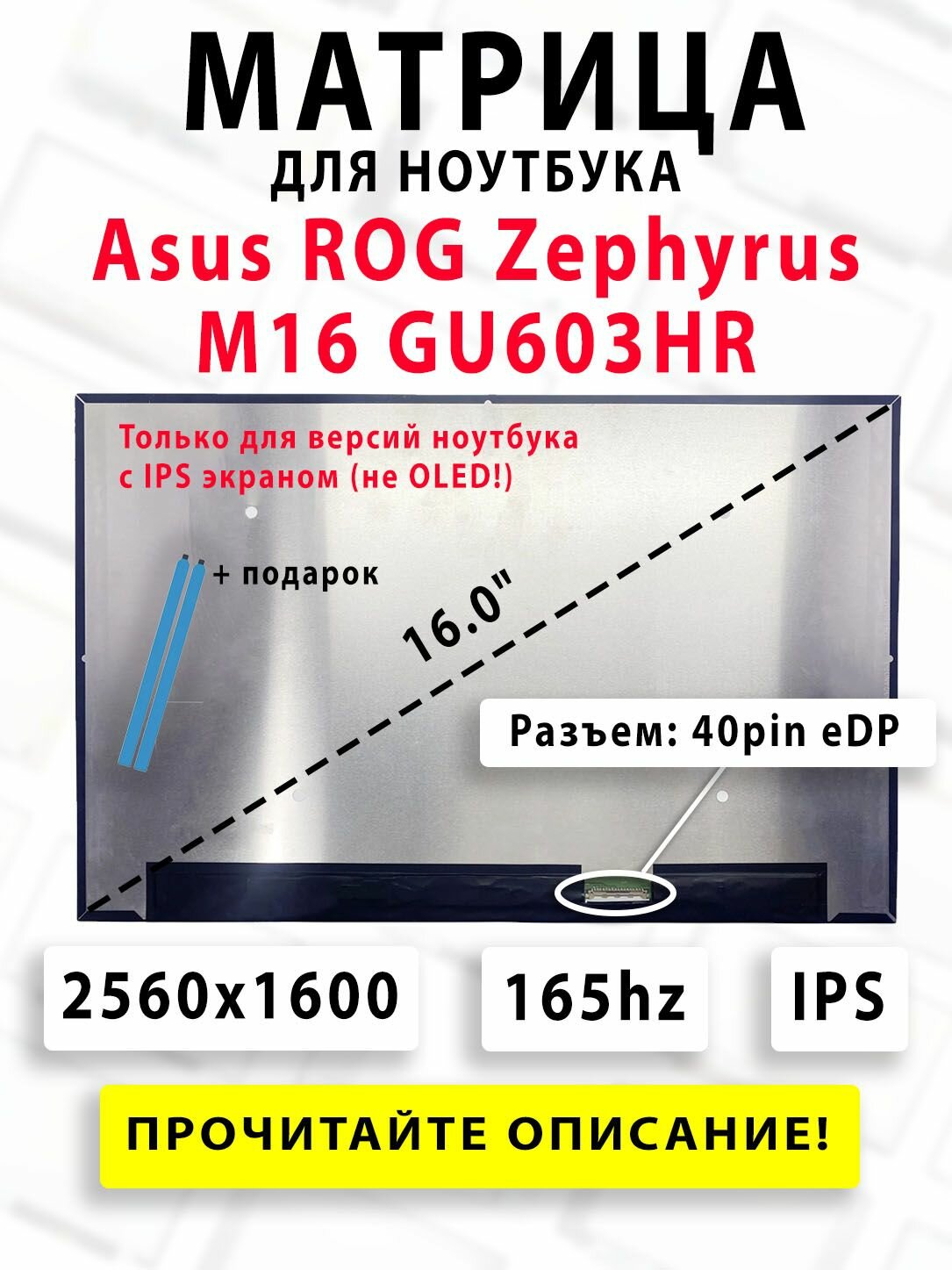 Матрица для ноутбука Asus ROG Zephyrus M16 GU603HR - (16.0' , 2560x1600 , 165Hz)