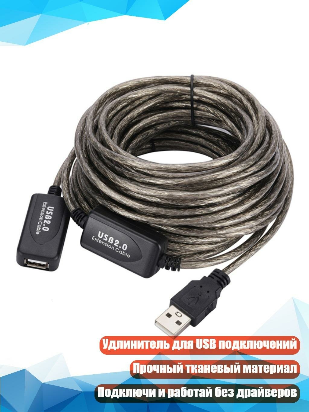 USB 2.0 удлинитель с усилителем сигнала, 15m