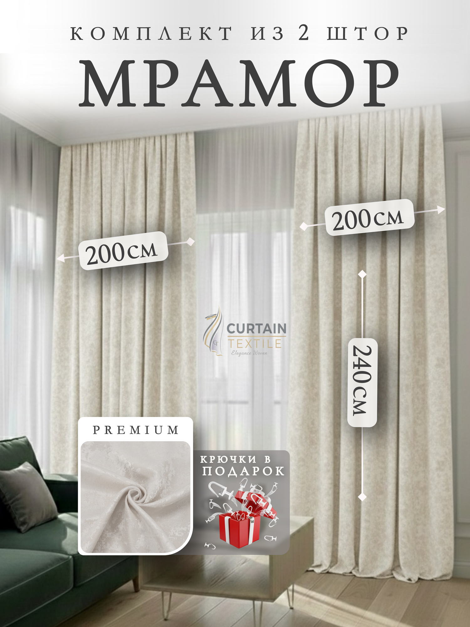 Шторы блэкаут для комнаты Мрамор 240х400см, комплект 2 шторы кремовый 240х200 см