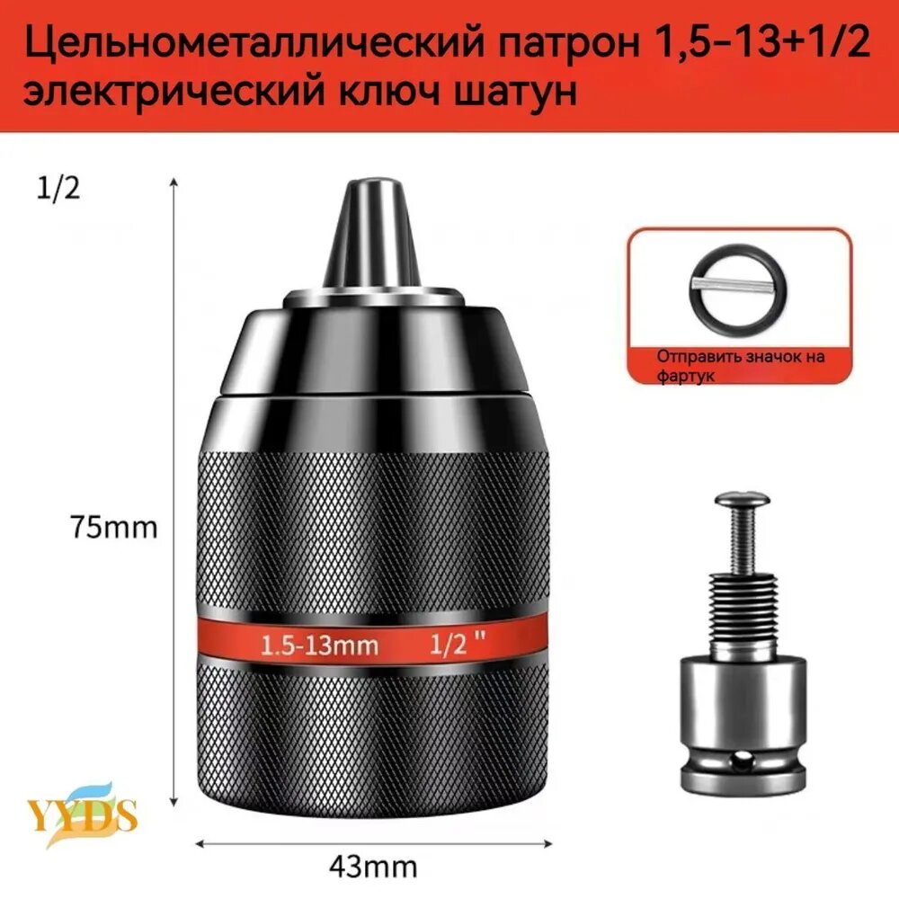 Патрон сверлильный цельнометаллический 1.5-13мм с адаптером 1/2" под гайковерт (легкий разбор)