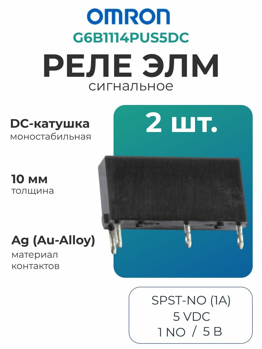 OMRON Электромеханическое реле 5 А, 5 B, 5 VDC, G6B1114PUS5DC (2 шт.)