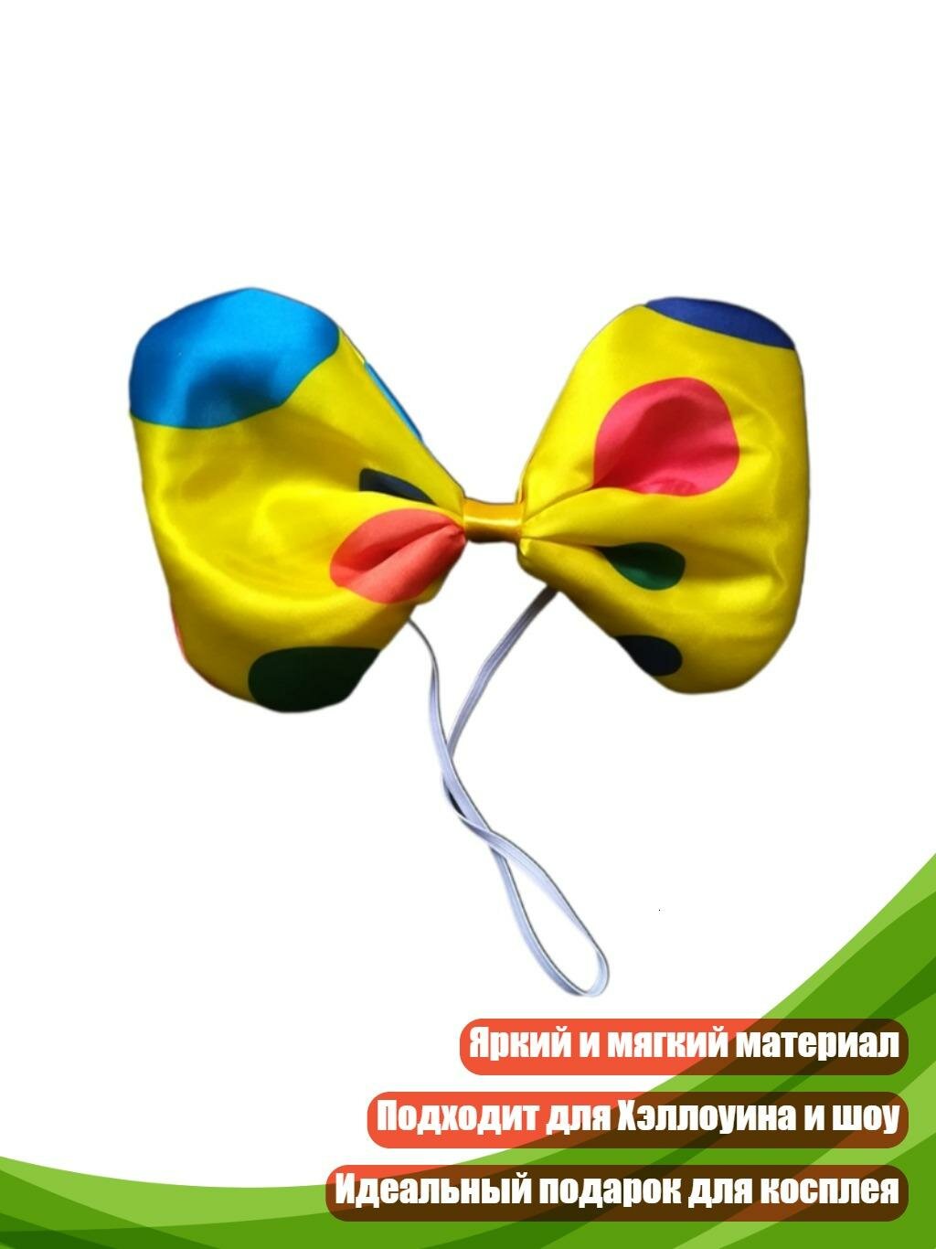 Клоунский галстук-бабочка в горошек, галстук