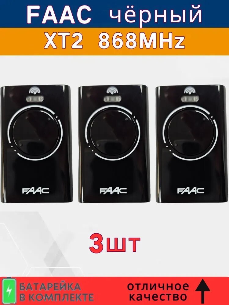 Faac XT2 868 SLH (черный) пульт-брелок ду