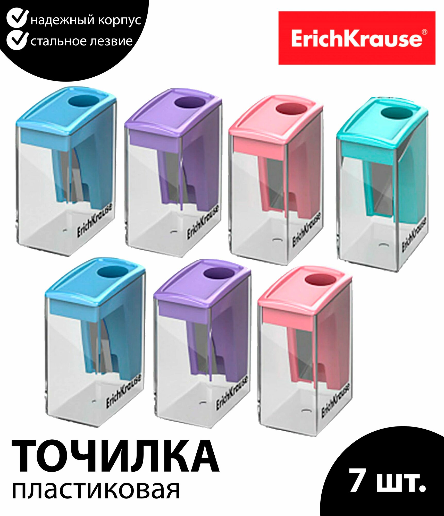 Набор 7 шт. - Точилка ERICH KRAUSE "City Mini", с контейнером, пластиковая, корпус ассорти