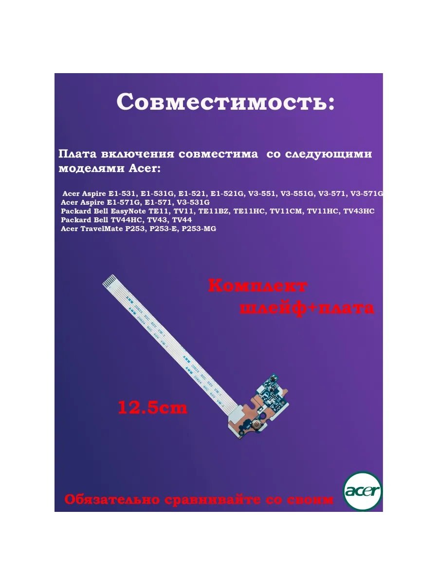 Плата включения V3-551 (LS-7912P) 12.5 cm