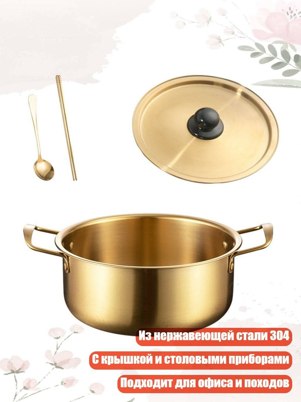 Корейская лапша-кастрюля с крышкой и приборами, 18cm