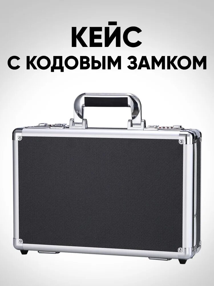 Кейс ударопрочный с кодовым замком для оборудования, материалов, наличных денег и документов