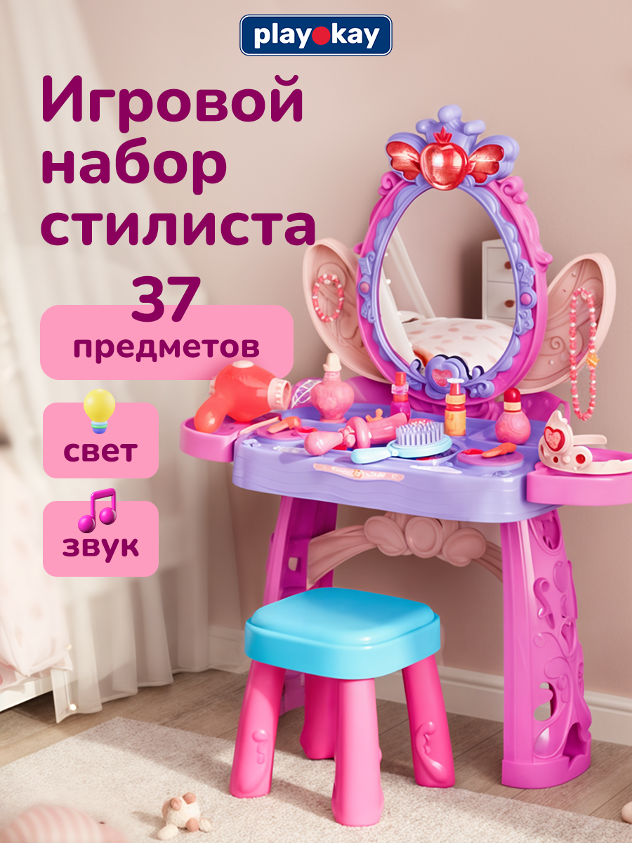 Детский игровой набор парикмахера со светом и звуком / Косметический салон красоты для детей / Туалетный столик трюмо с зеркалом для девочек, 37 предметов
