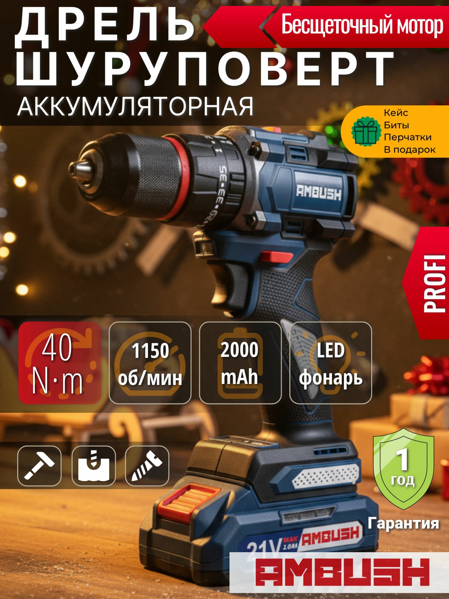 Дрель-шуруповерт аккумуляторный AMBUSH бесщеточный 21V PROFI