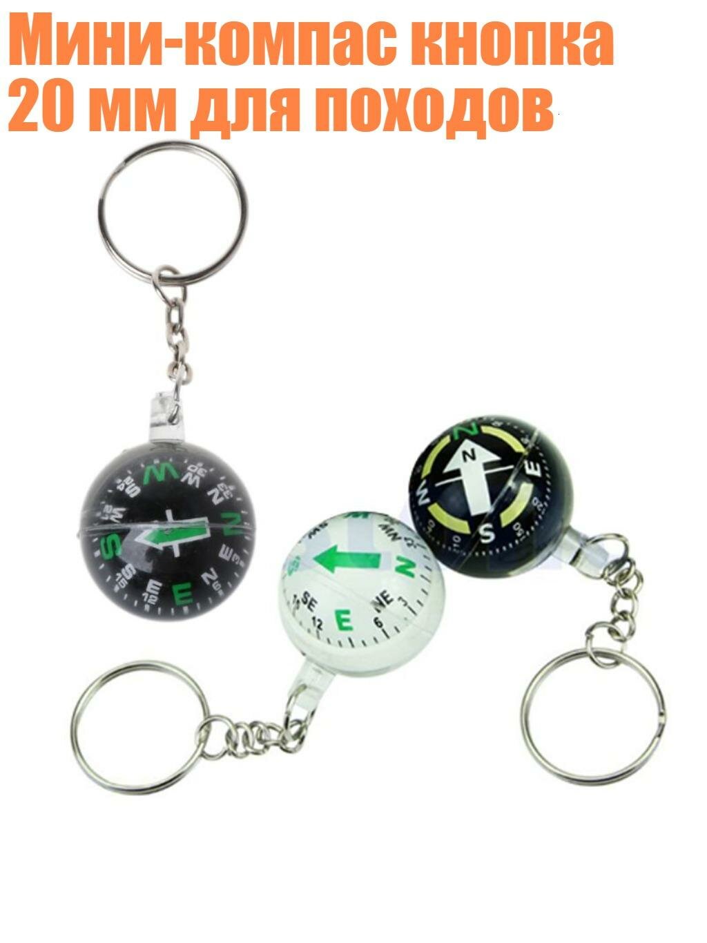 Мини-компас кнопка 20 мм для походов, Черный