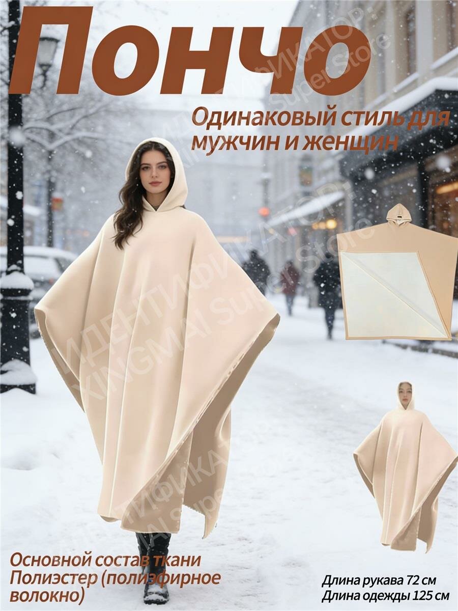 Плащ