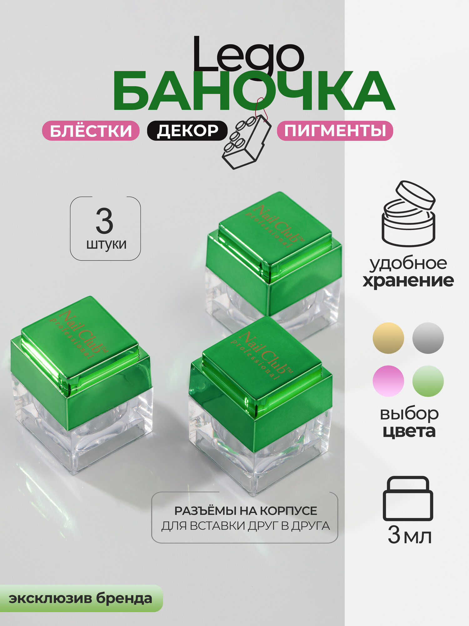 Nail Club professional Набор баночек пустых для бисера зеленые 3 шт