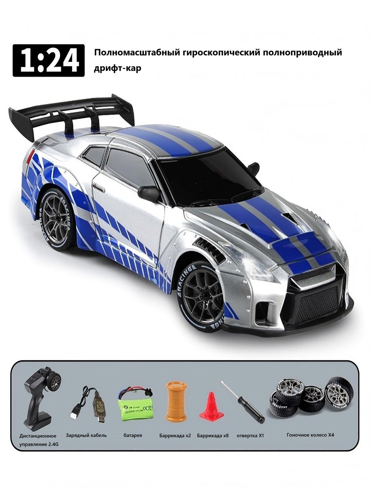 Полномасштабный гироскопический полноприводный дрифт-кар, Nissan GTR, Синий и белый