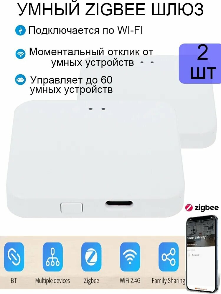 Многорежимный шлюз Tuya Smart с поддержкой ZigBee 3.0, Bluetooth и Mesh Hub, дистанционное управление с помощью приложений,2шт.