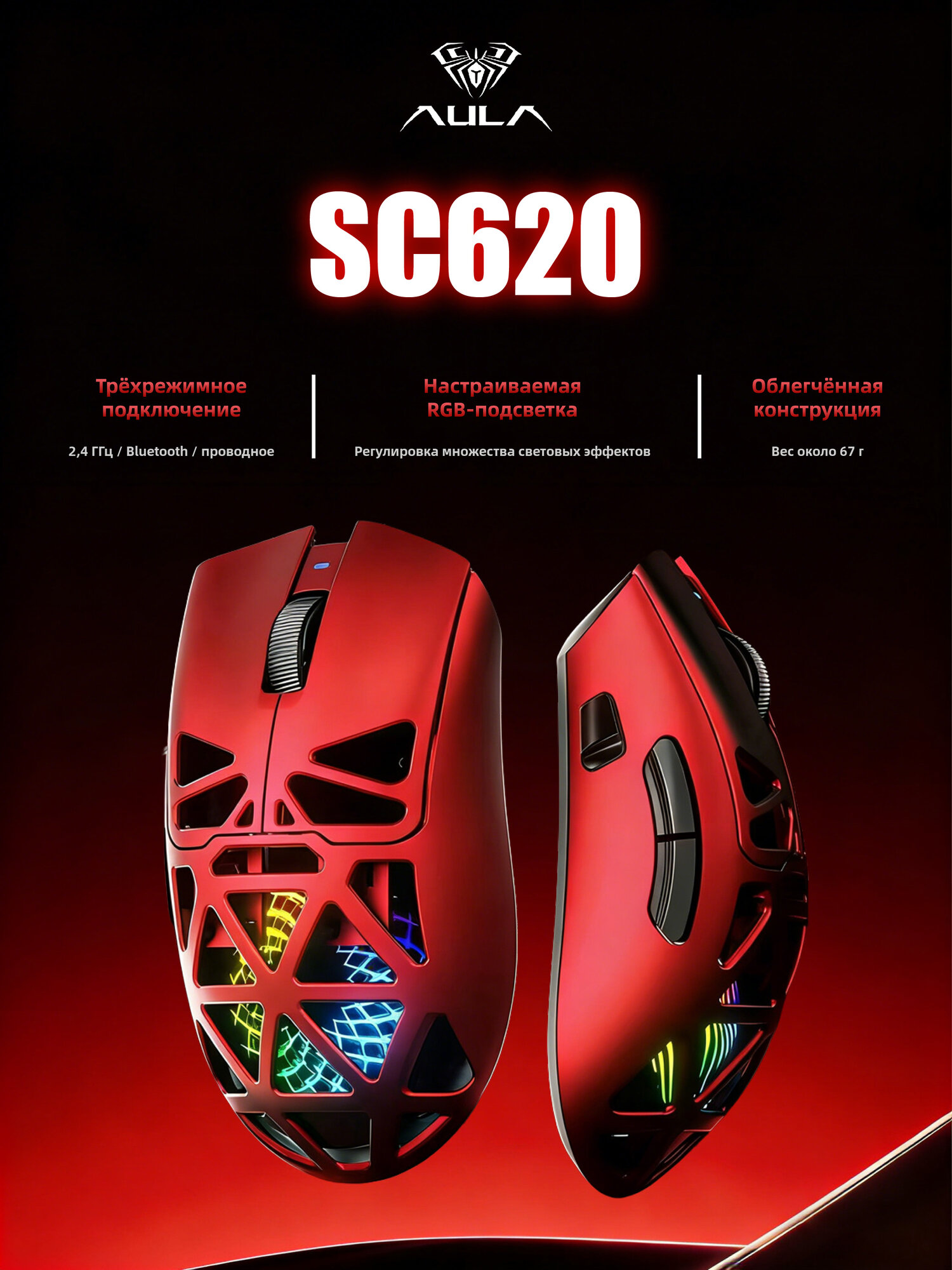Беспроводная игровая мышь AULA SC620 с тремя режимами работы, PAW3311, красный