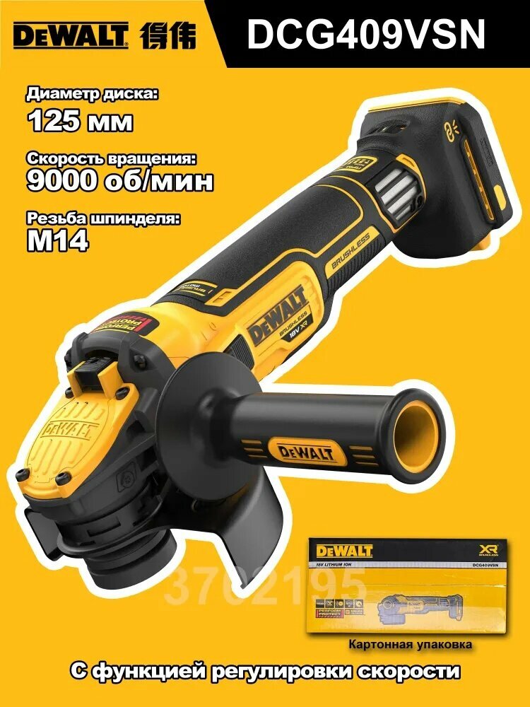 Болгарка (УШМ) аккумуляторная бесщеточная DeWALT DCG409VSN, 20В, 125 мм, 9000 об/мин