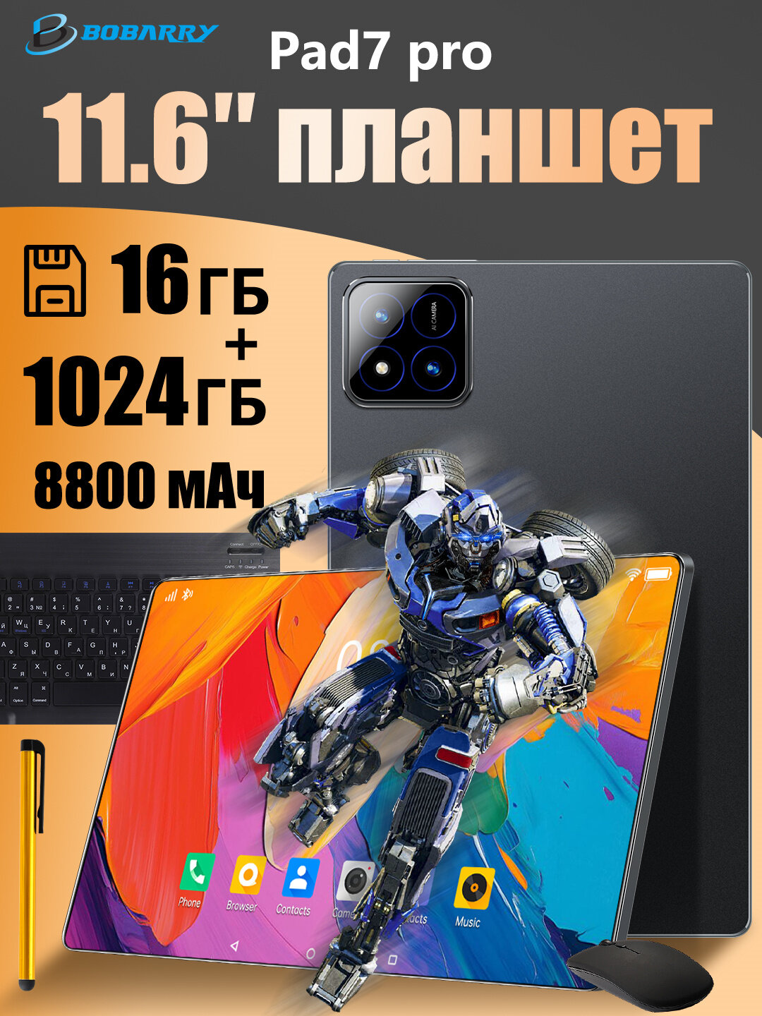 Игровой планшет Pad7 pro，16gb+1024gb，антивибрационный, WIFI+с SIM-картой, Чёрный--высокая частота кадров для игр!