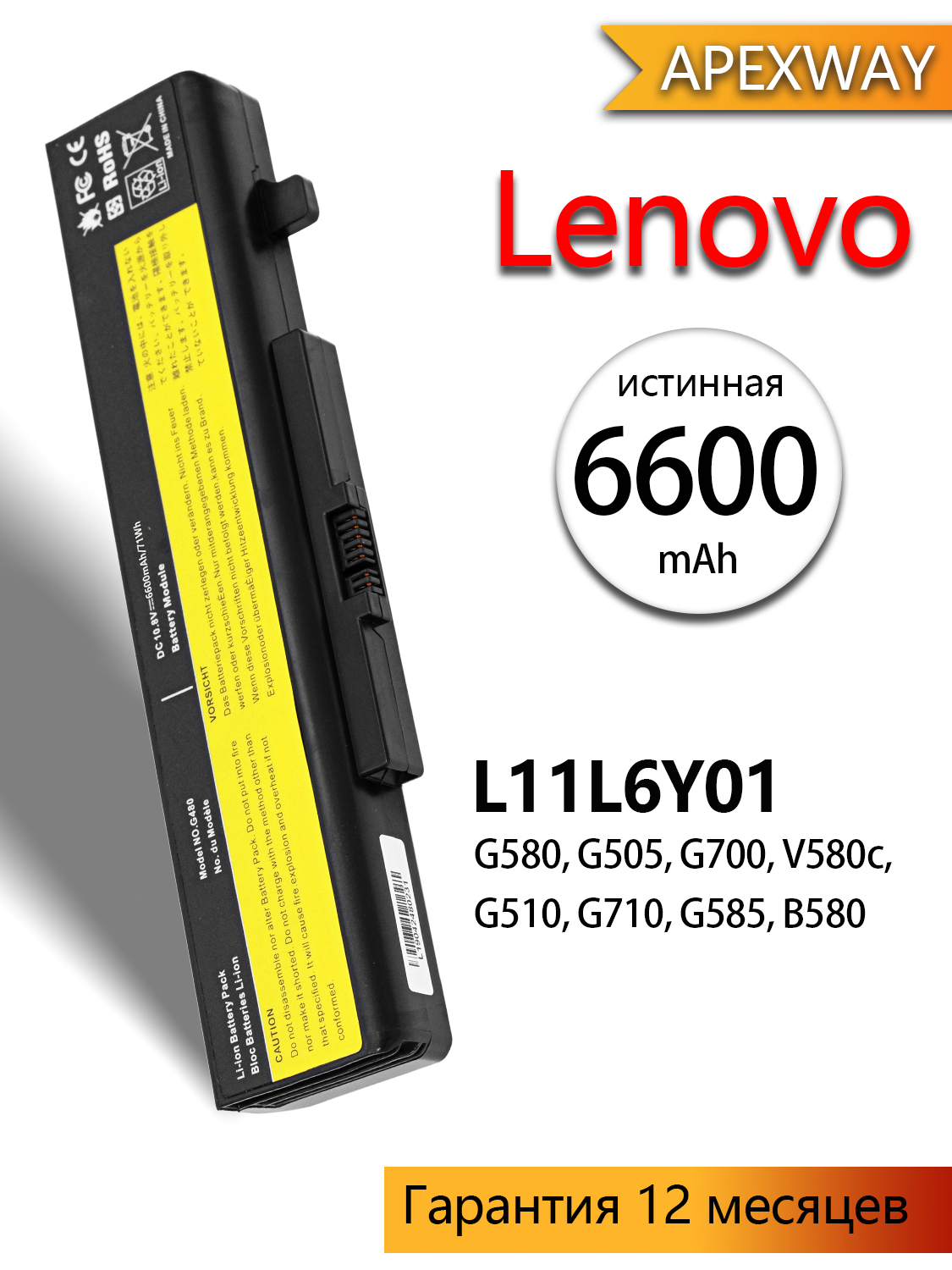 Аккумулятор Lenovo L11S6Y01, L11L6Y01, L11M6Y01, IdeaPad G580, B590, G500, G700 6600mAh