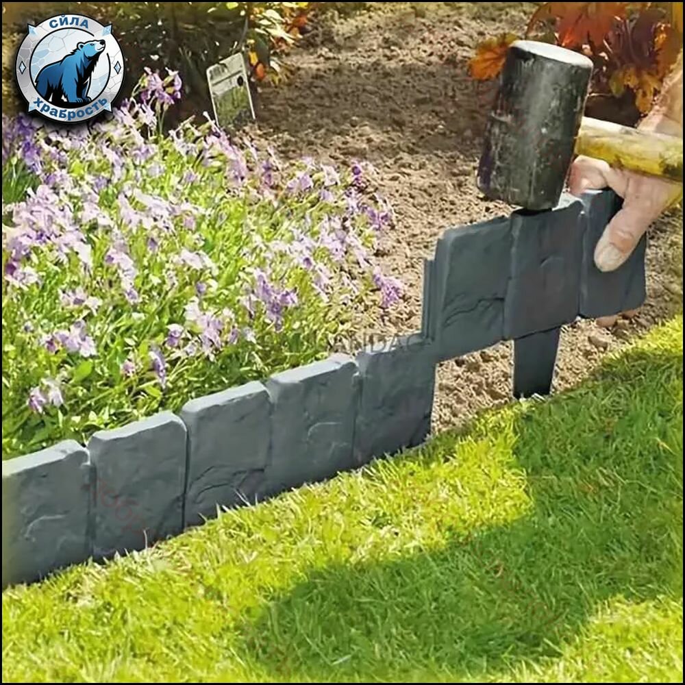 Бордюр садовый