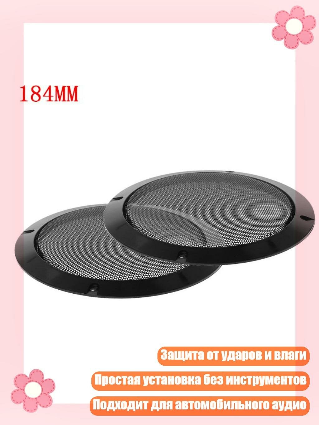 Сетка для автомобильных динамиков, 2 шт, Черный - 6,5 дюйма