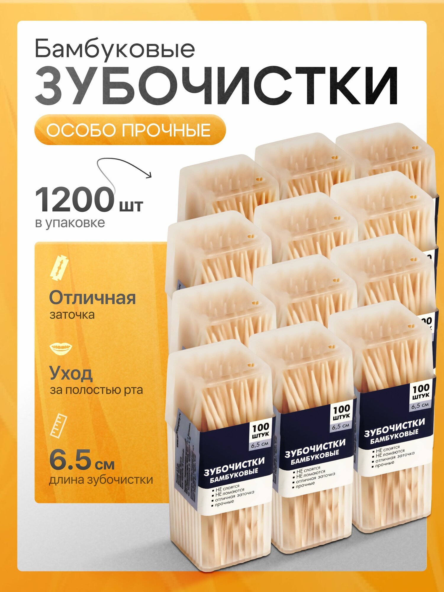 Зубочистки деревянные, 1200 шт, бамбуковые, 6,5 см, прочные, двусторонние, для ухода за полостью рта
