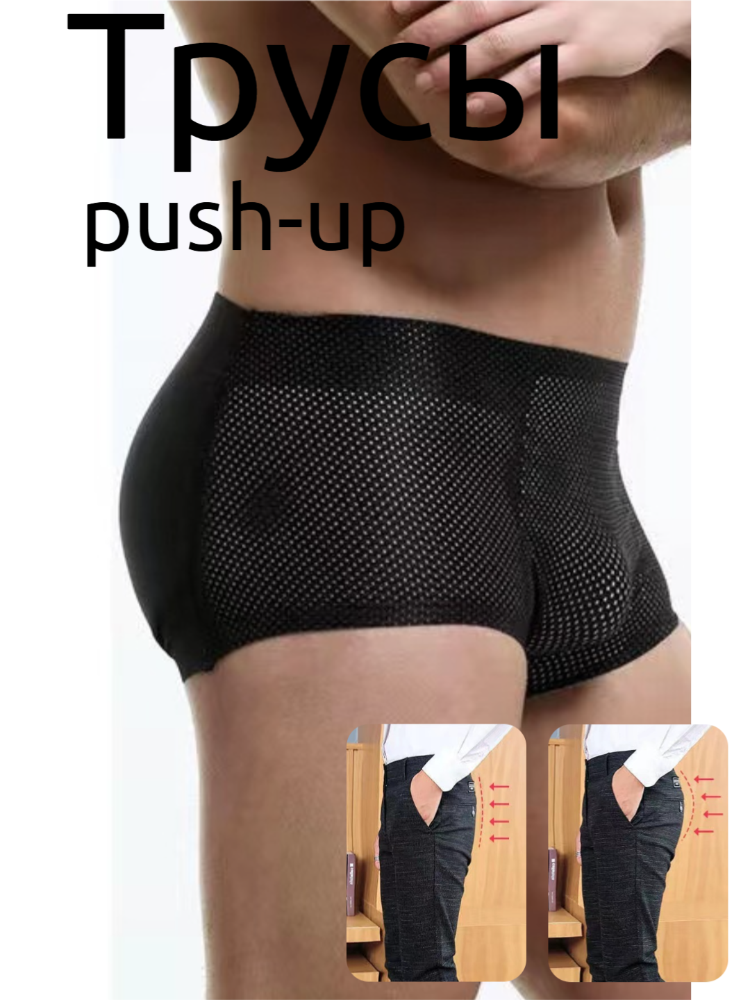 Мужские трусы "Круглая попка", боксеры пушап эффектом, черный, размер XL