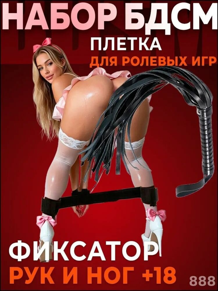 БДСМ набор