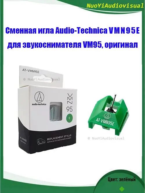 Сменная игла Audio-Technica AT-VMN95E эллиптическая игла для картриджей серии VM95