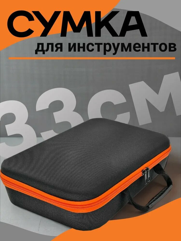 Сумка для инструмента шуруповерта мультиметра 33 см ударопрочная