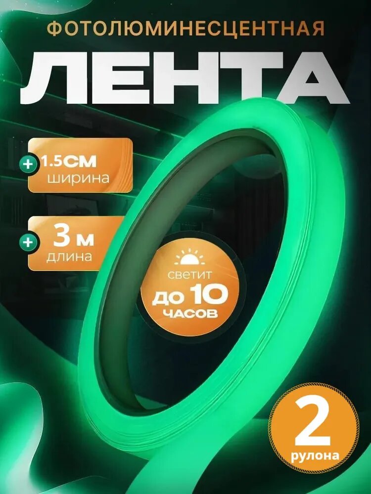 3M Маркеры безопасного выхода высокой яркости, светящиеся в темноте клейкая лента