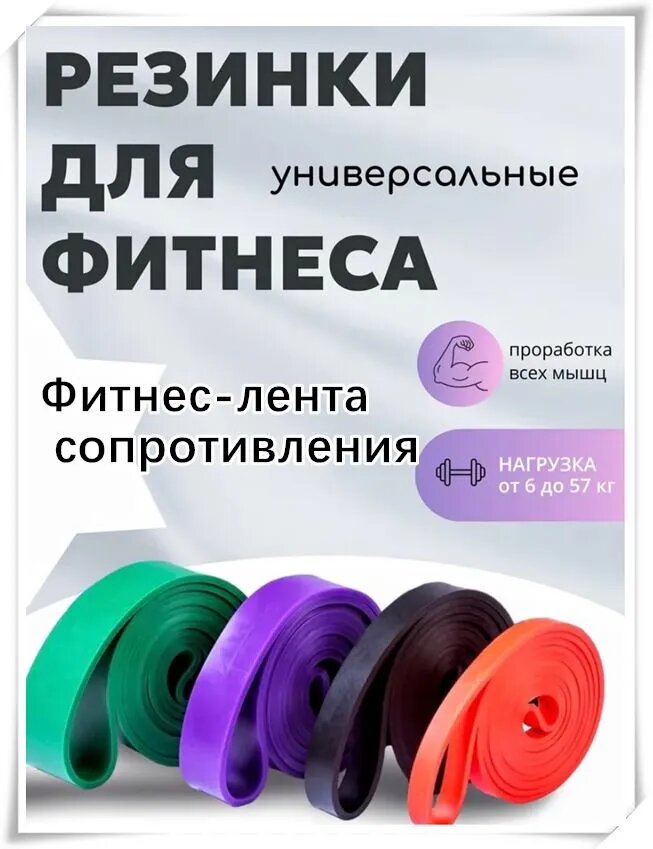 Набор 4 эспандеров для груди и подтягиваний: силовые резиновые ленты с сопротивлением для мужчин, тяги и функциональных тренировок