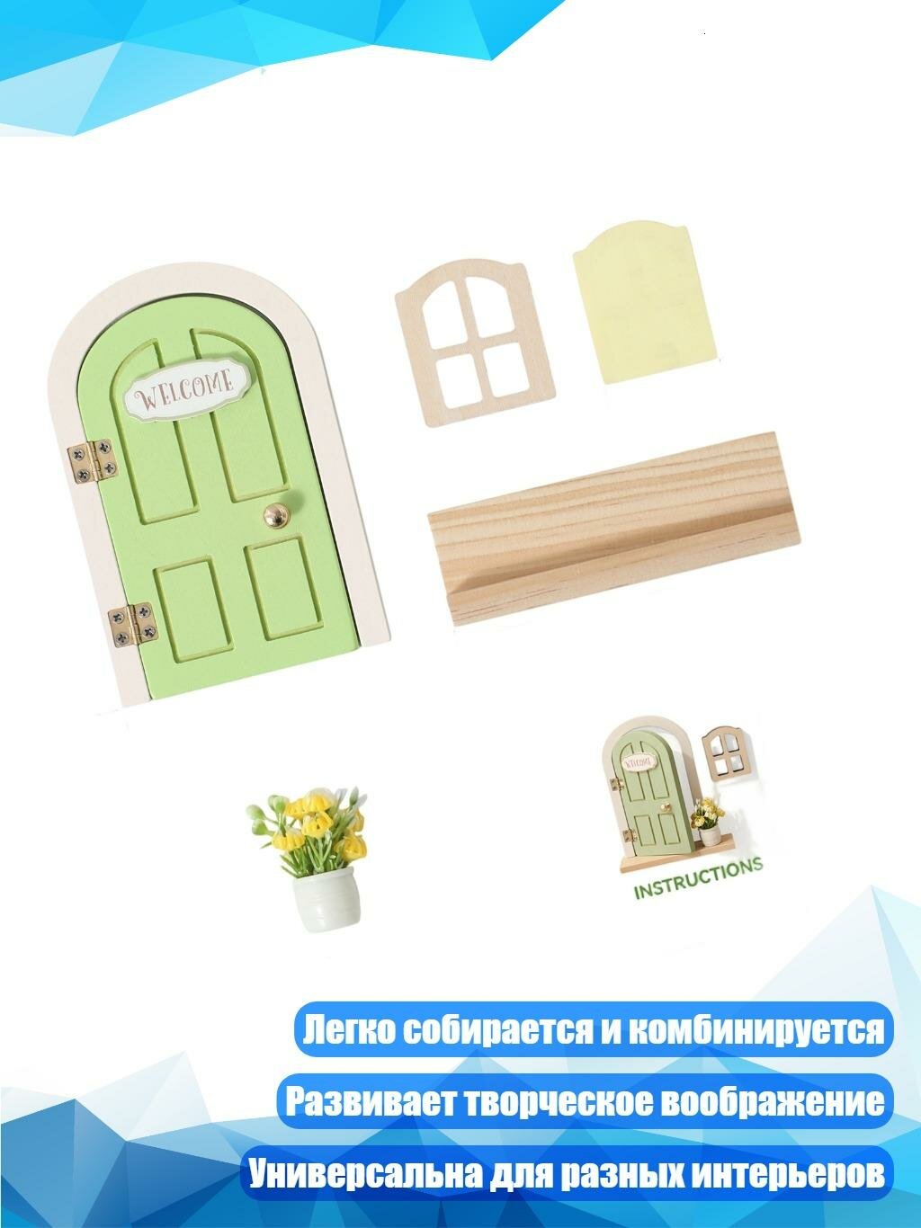 Модульная дверь-игрушка в виде домика для детской игры