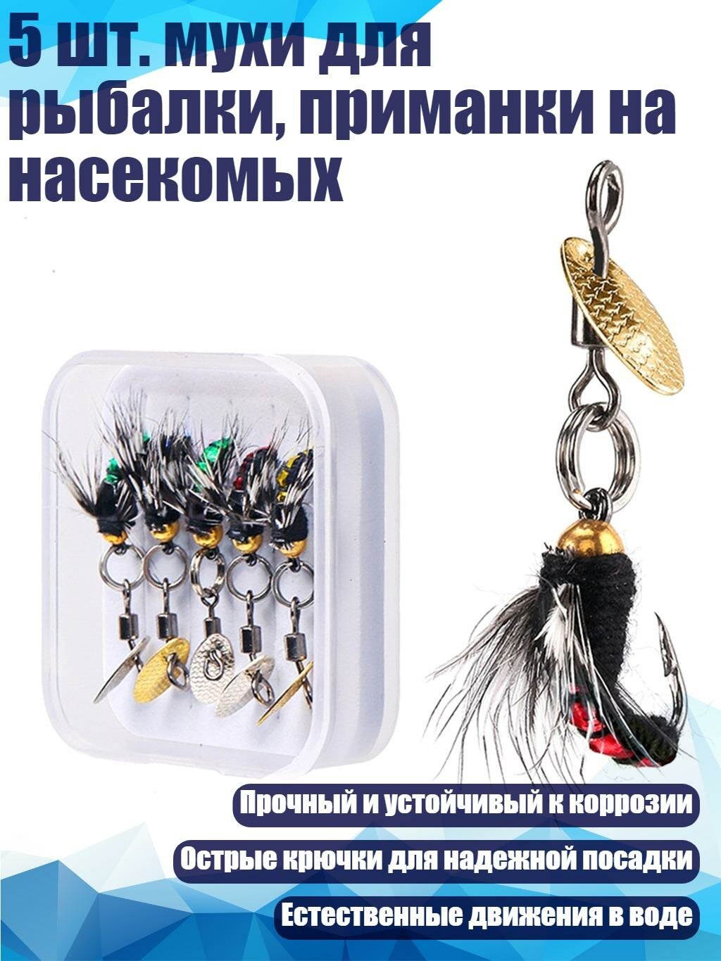5 шт. мухи для рыбалки, приманки на насекомых